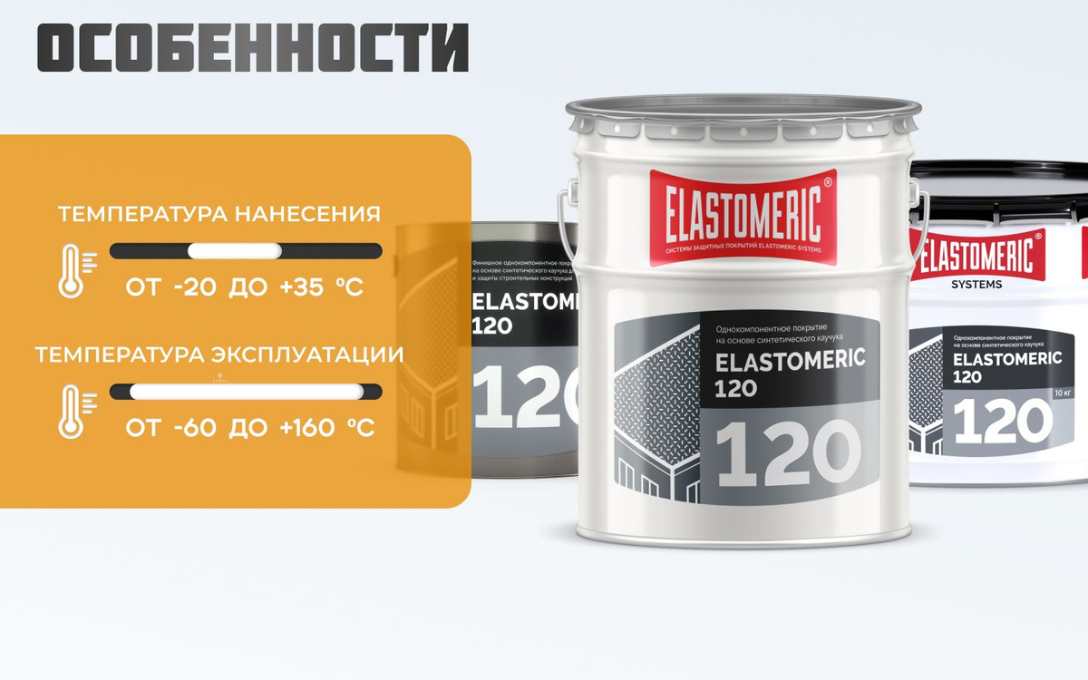 Гидроизоляция для фундамента, бетона и плоской кровли ELASTOMERIC 110 - мастика ...