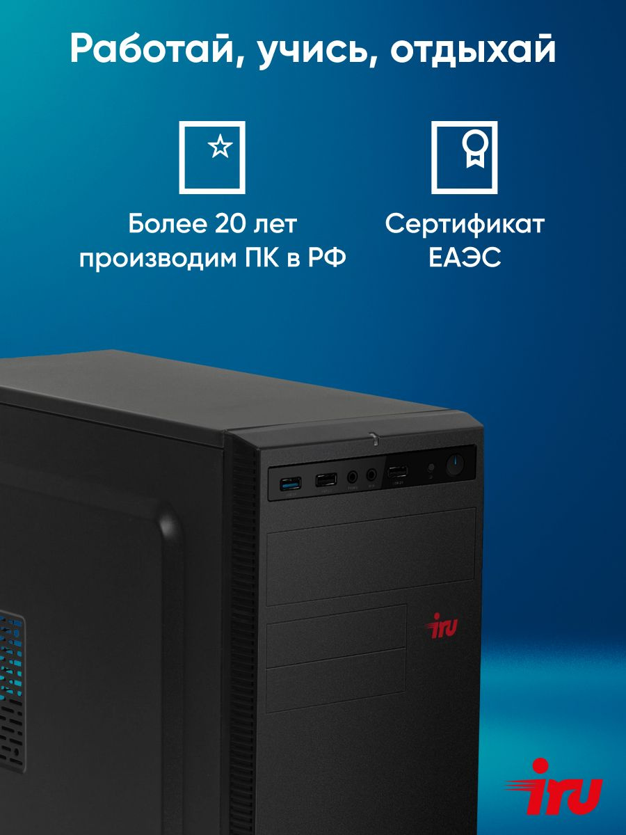 iRU Системный блок (Intel Core i3-12100, RAM 8 ГБ, SSD 256 ГБ, Intel ...