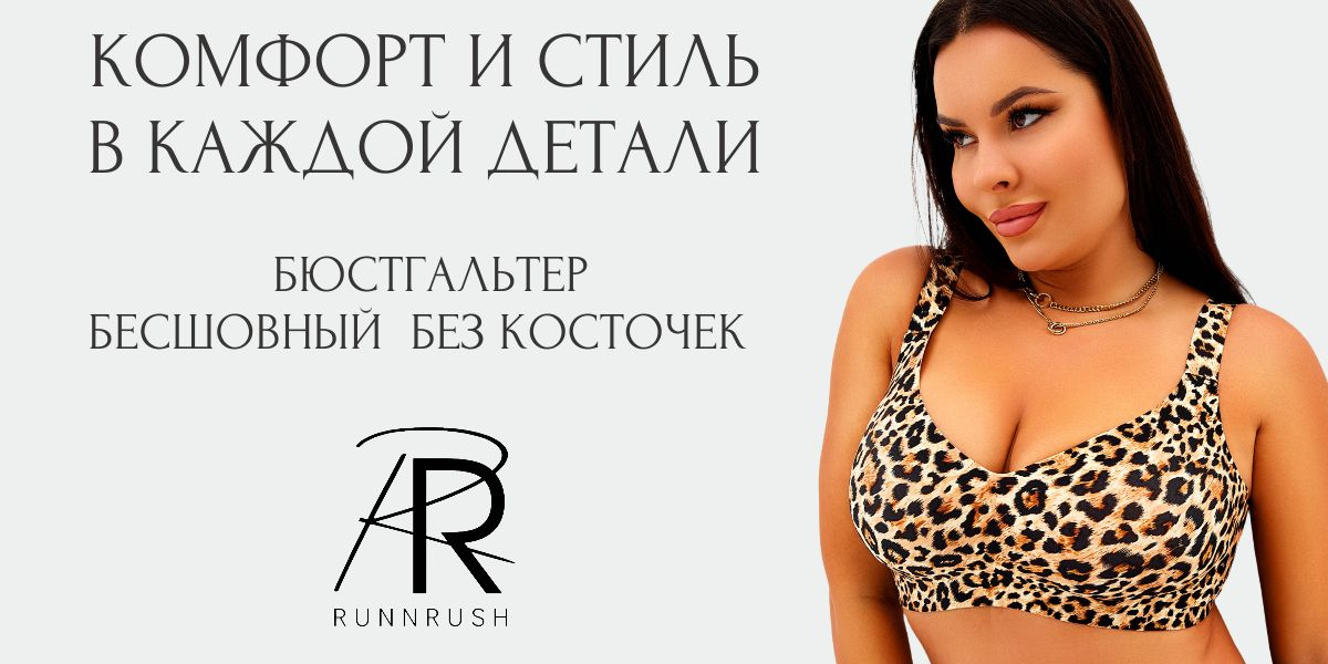 Бюстгальтер Женский RUNNRUSH бесшовный, без косточек, размер 95E, 95F леопардовый Нейлон ...