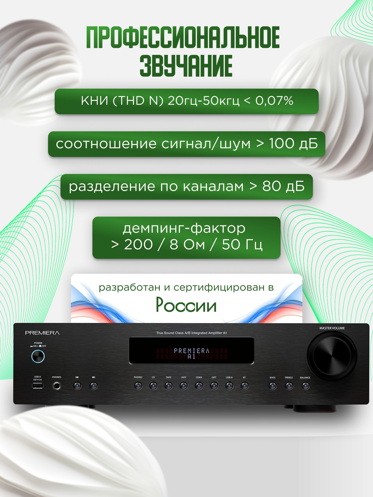 Усилитель звука PREMIERA A1 /51 Вт / 8 Ом /AB купить на OZON по низкой цене (1931962380)