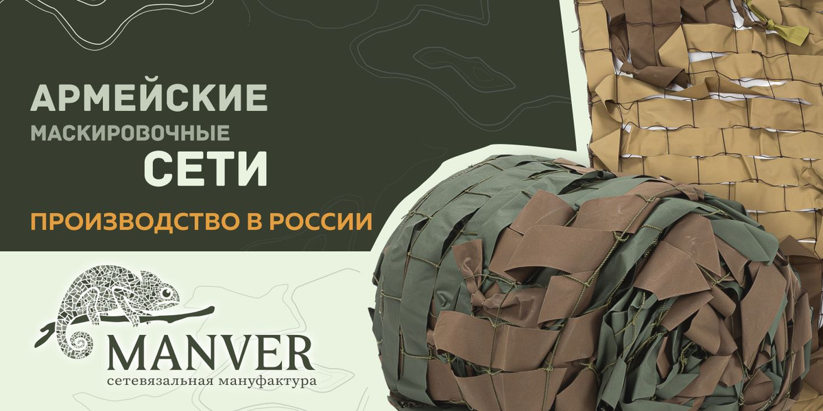 Маскировочная сетка Manver 3х5 м - военная МКТ-2П, для забора купить на ...