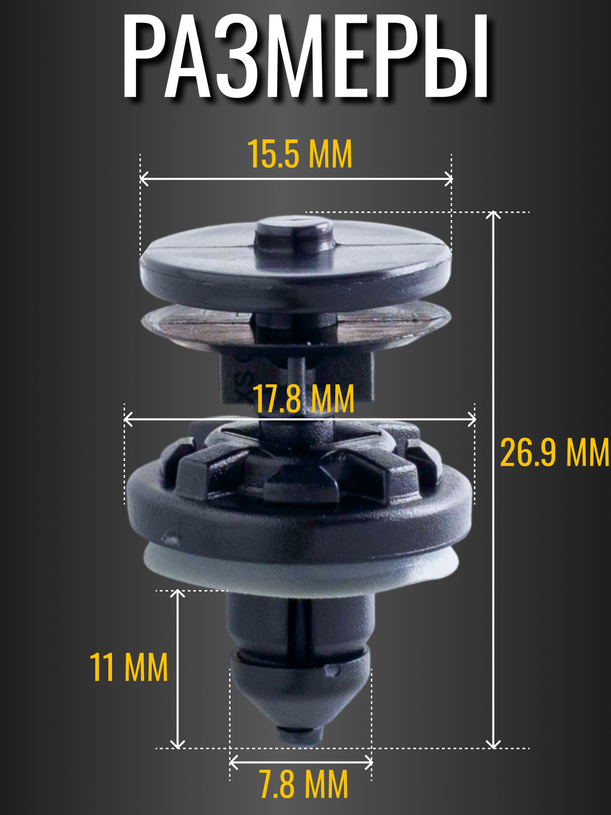 Клипса крепежная автомобильная 1/2 UNF 11 Мега крепеж, 20 шт. купить c ...