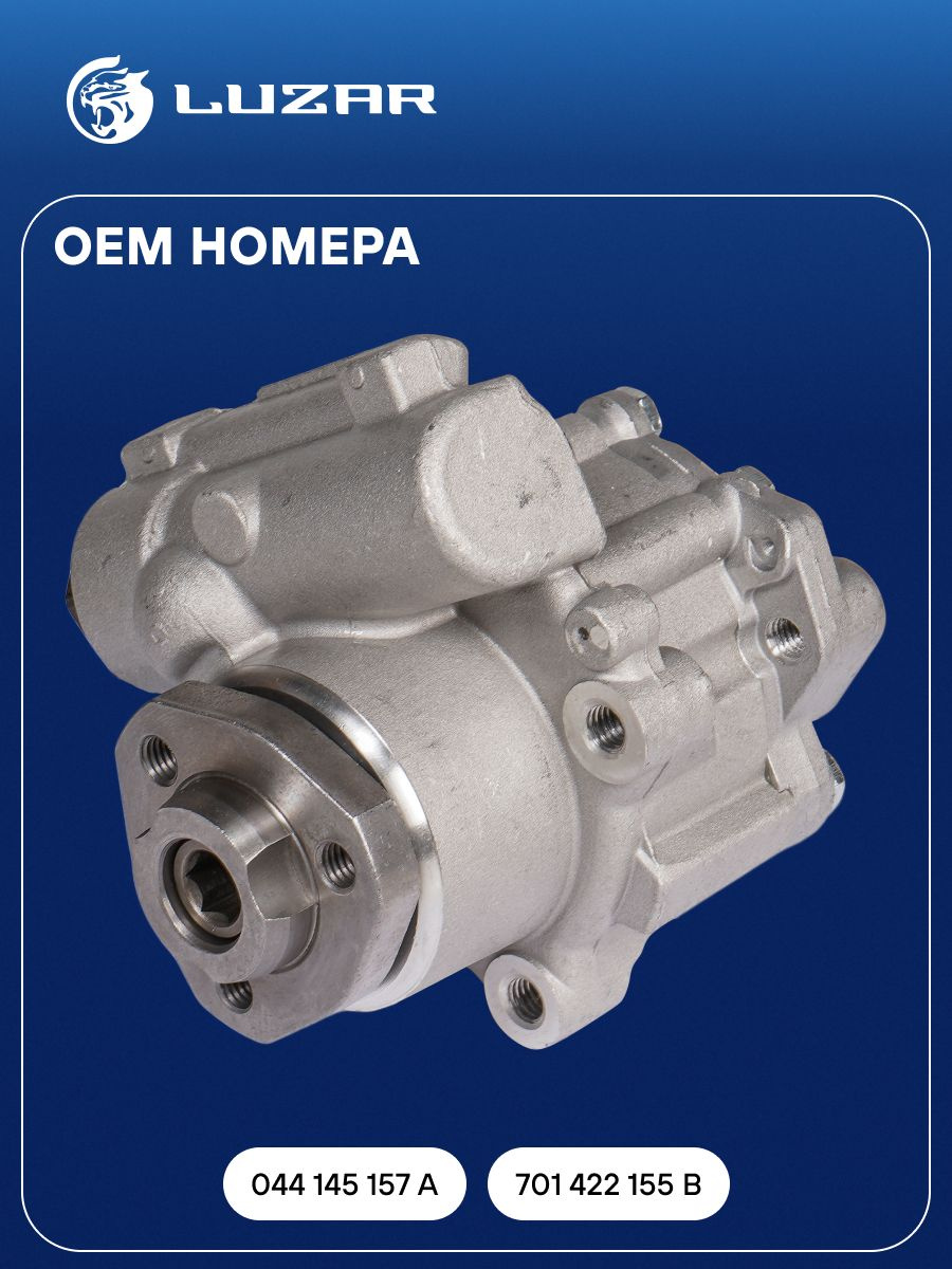 Насос ГУР VW Transporter T4 LUZAR LPS 1810 купить на OZON по низкой ...