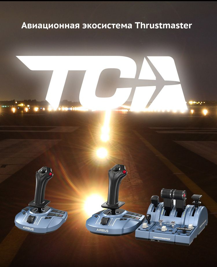 Джойстик полета Thrustmaster TCA Sidestick X Airbus Edition(совместимость: ПК/Xbox купить на ...