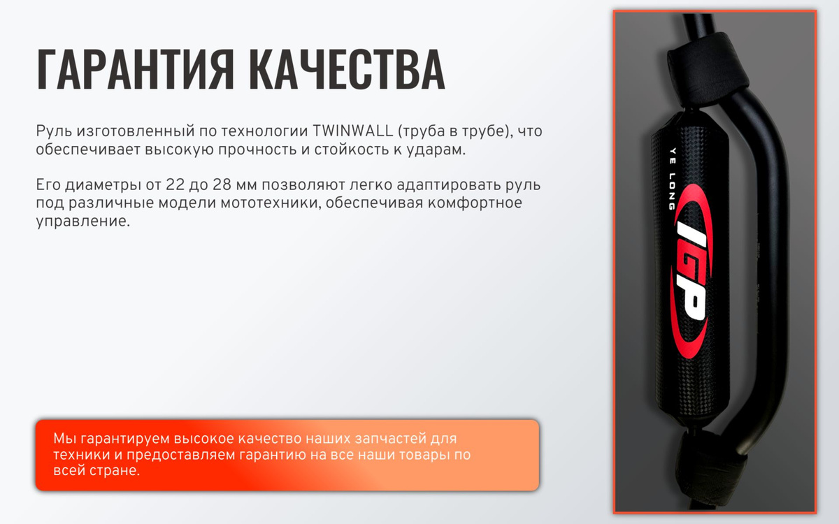 Руль для мотоцикла эндуро / мотокросс / питбайка усиленный прочный 1-1/8 22 - 28 мм TWINWALL ...