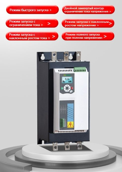Премиальный модуль плавного пуска KOPIE 5.5KW 11A 320440V с байпасом ...