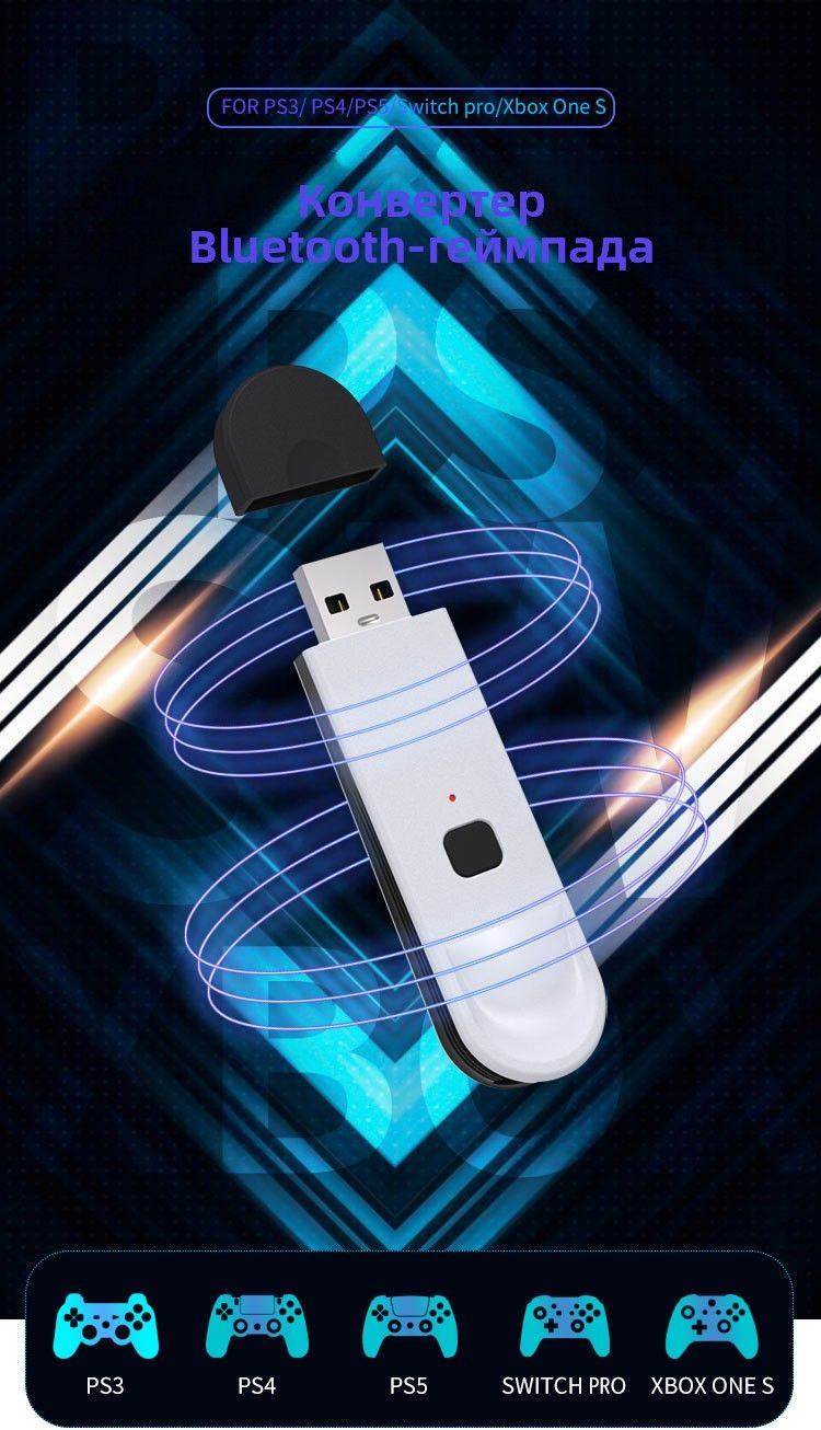 Новый Bluetooth-адаптер для контроллеров PS5/SWITCH PRO/XBOX ONE/SLIM ...