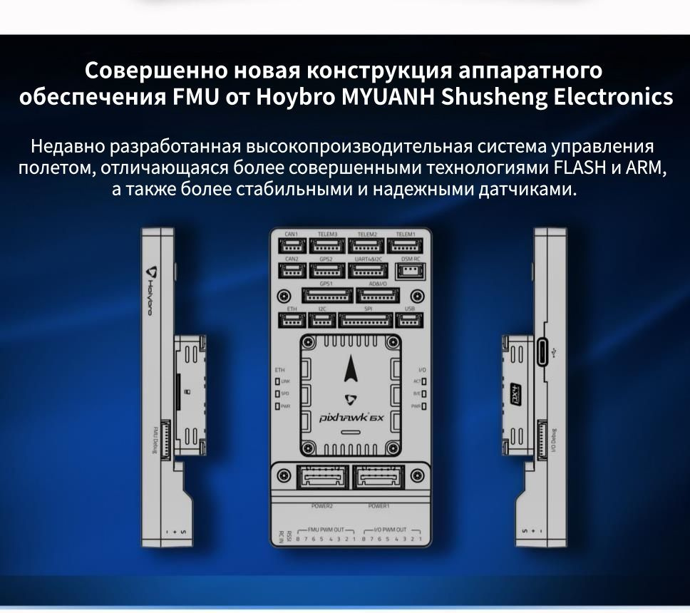 Совместим с пультами дистанционного управления Holybro Pixhawk 6C и ...