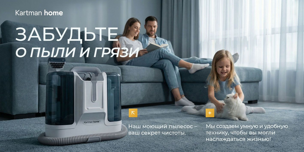 Моющий пылесос для мебели Kartman Home, химчистка ковров , 450Вт купить ...