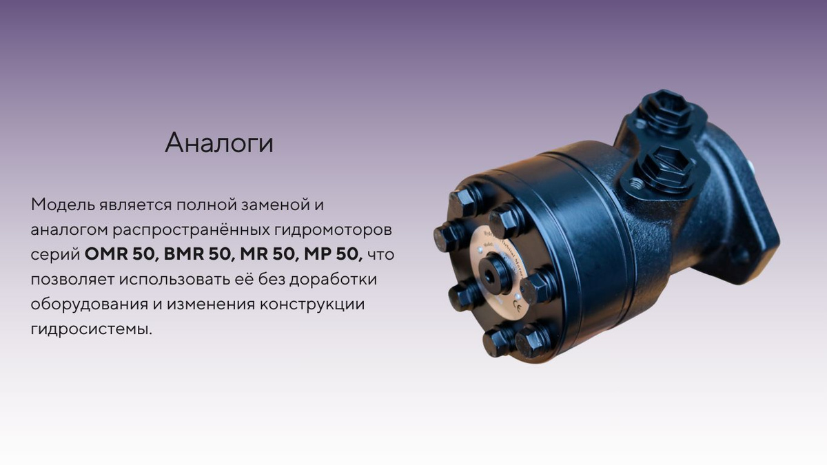 Гидромотор 50 см BMP 50 (аналог BMR/OMR/MR 50) орбитальный ...