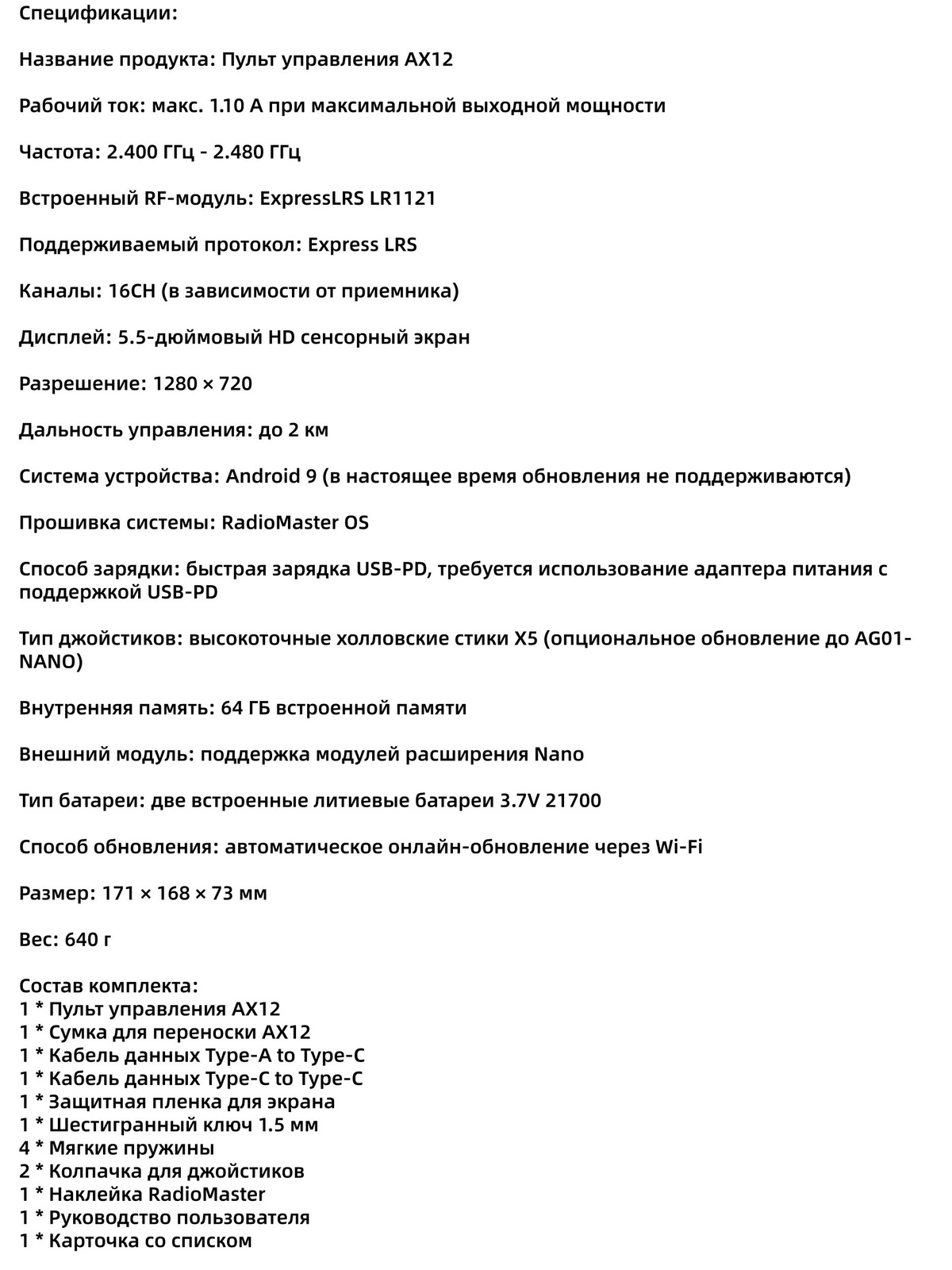 Radiomaster Аксессуар для радиоуправляемых моделей AX12 Android 16CH 5. ...