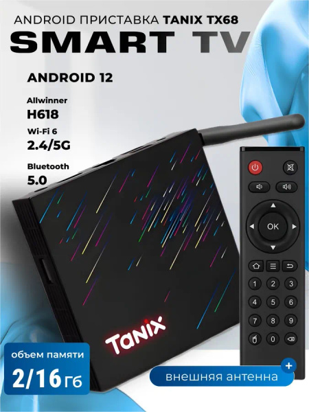 Смарт ТВ приставка Tanix TX68 2/16 Гб Allwinner H618 Android12.0 Smart ...