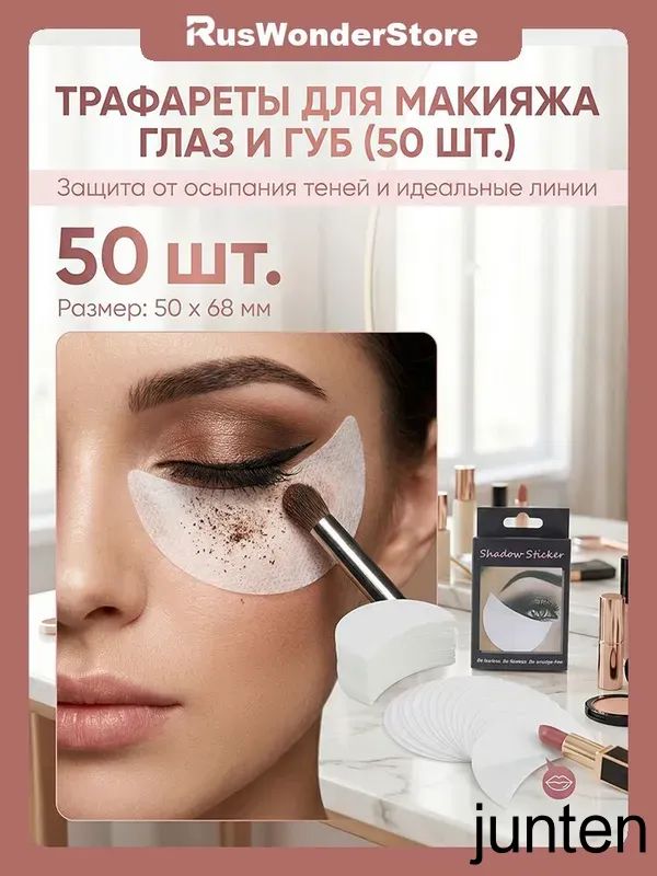50 шт.Трафарет для теней и стрелок, направляющая для макияжа купить на ...