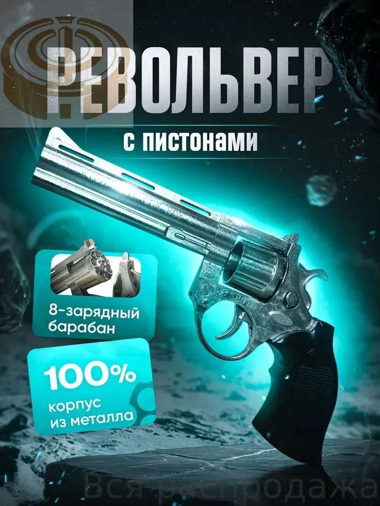 Пистолет металлический, револьвер пугач купить на OZON по низкой цене ...