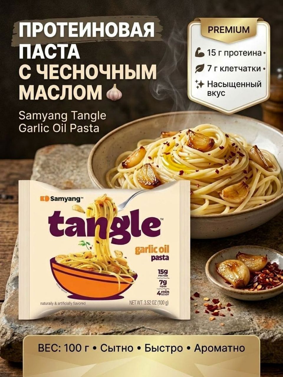 Лапша паста быстрого приготовления Samyang Tangle с чесночным маслом ...