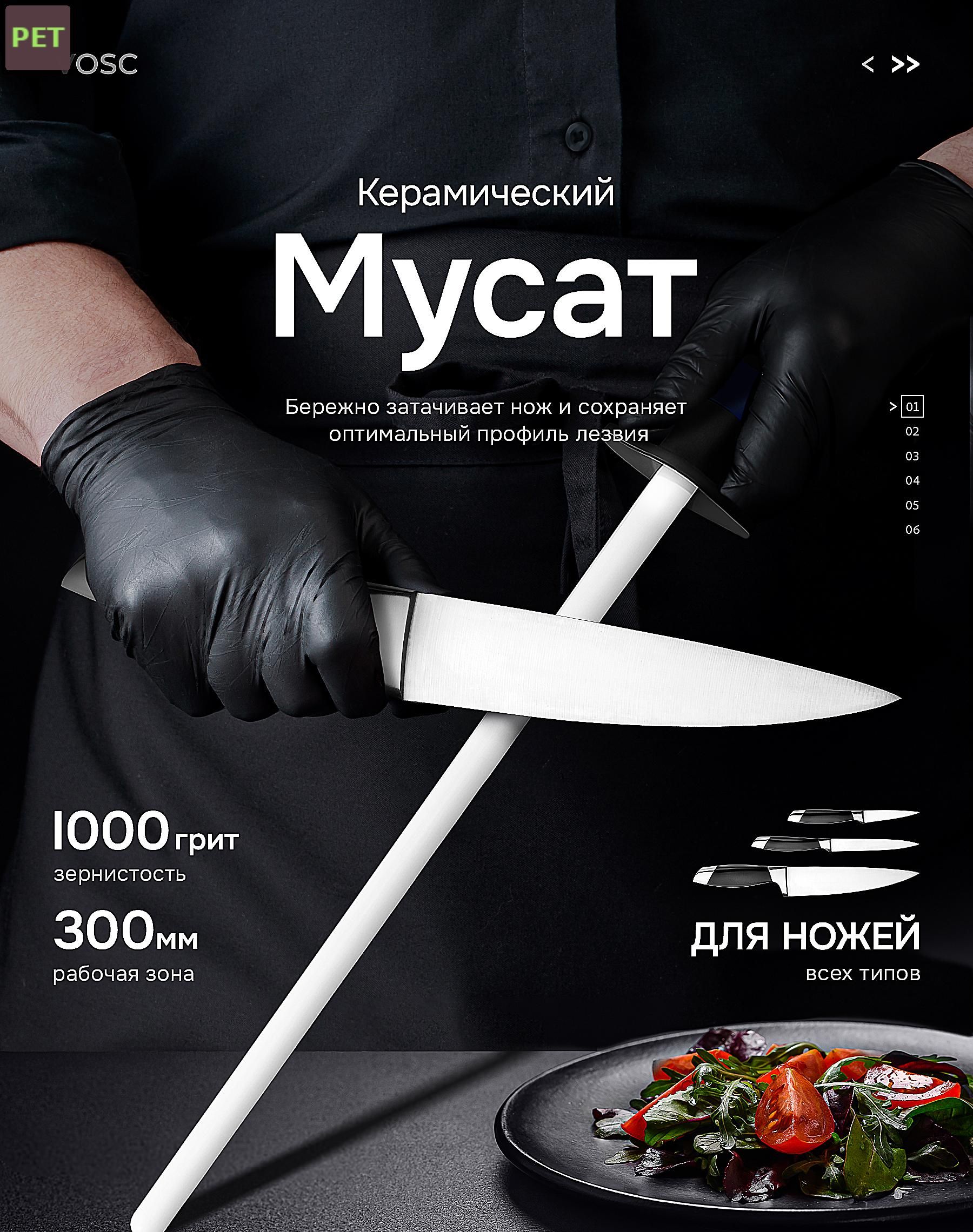 Мусат, 30 см, 1 предм. купить на OZON по низкой цене (4502065813)