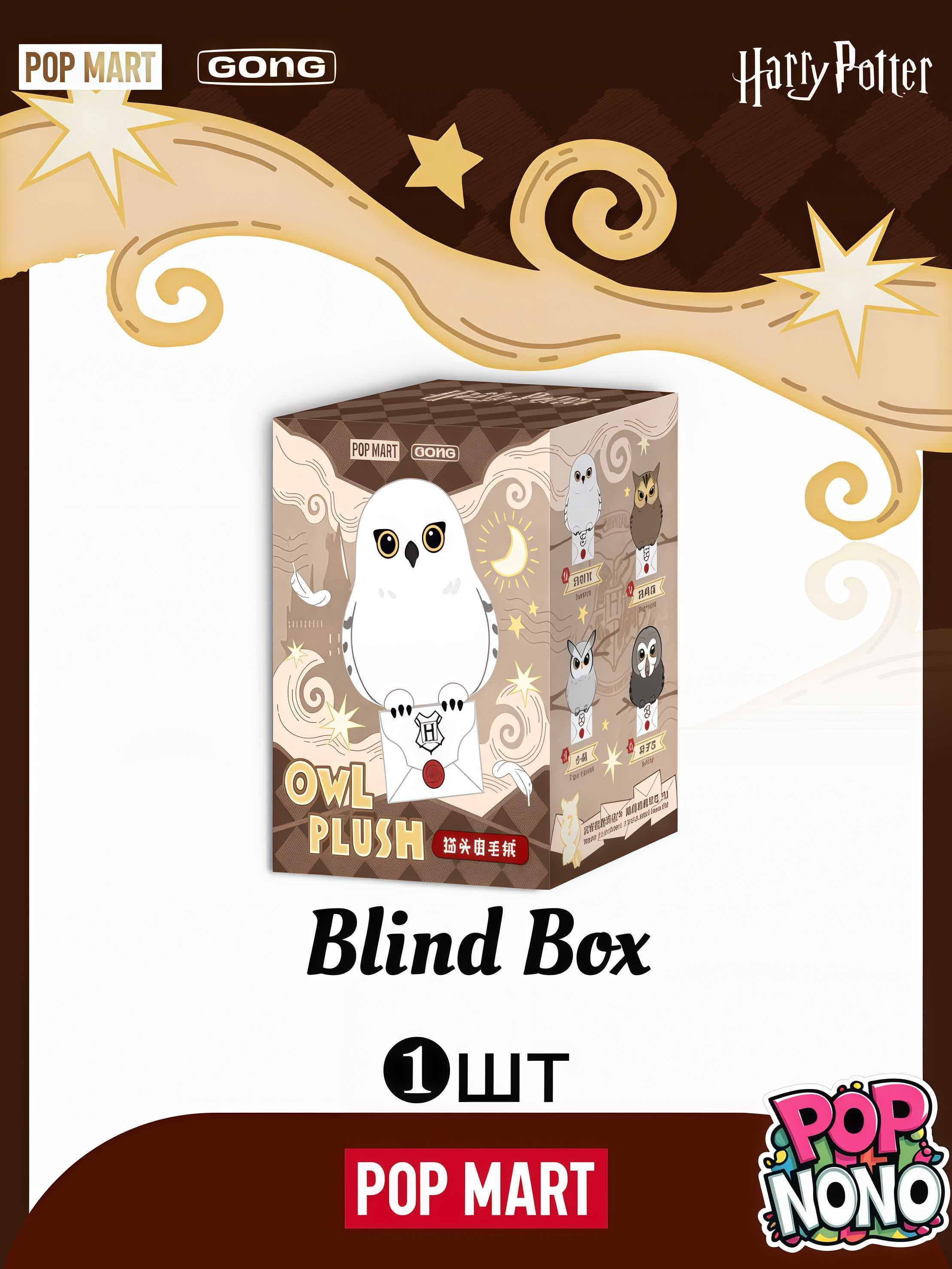 Коллекционная POP MART Harry Potter Hedwig Owl Plush Blind Box Pendant ...