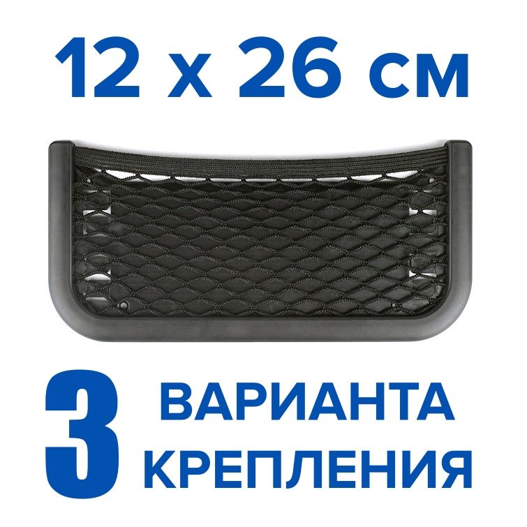 Сетка карман-держатель в салон авто 12x26 см, на козырек, дверь, в ...