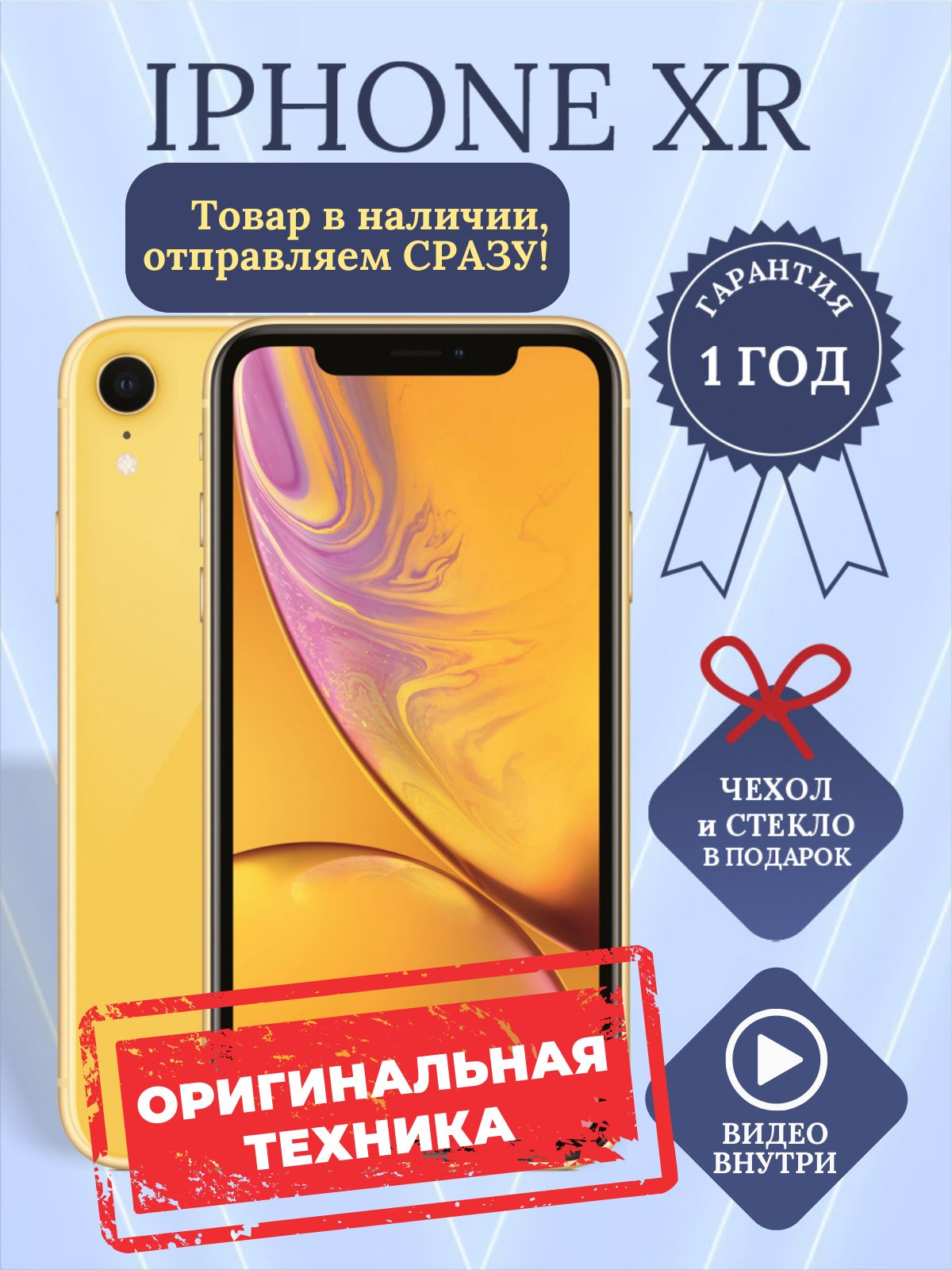 Смартфон Apple iPhone XR 64 ГБ 3 ГБ Желтый 6.1 IPS A01/XR купить c ...