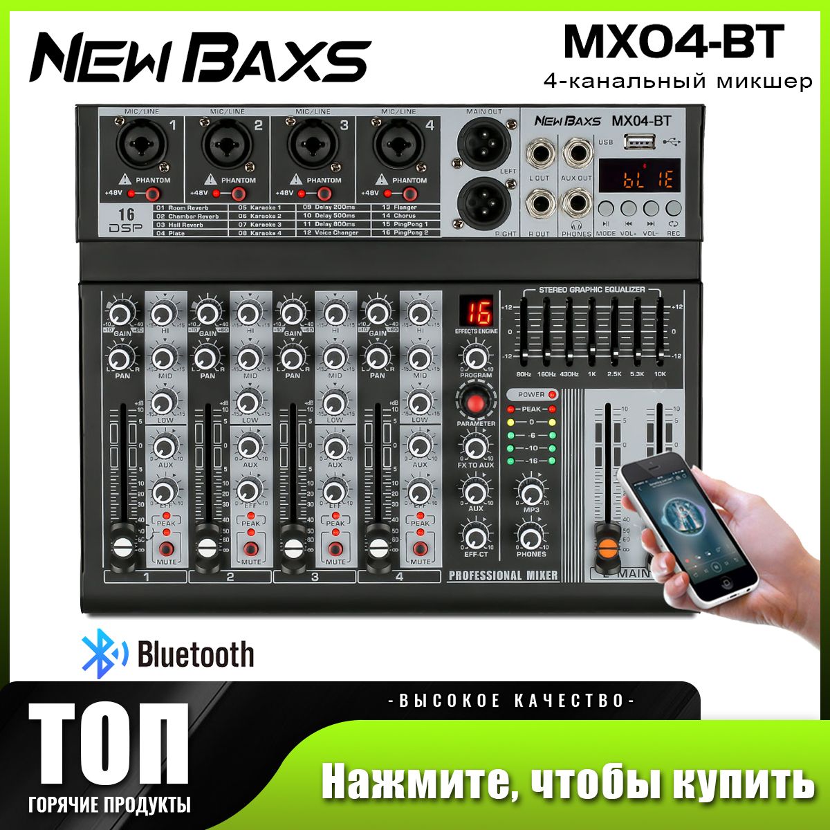 MX04-BT 4-канальная профессиональная микшерная консоль купить на OZON ...