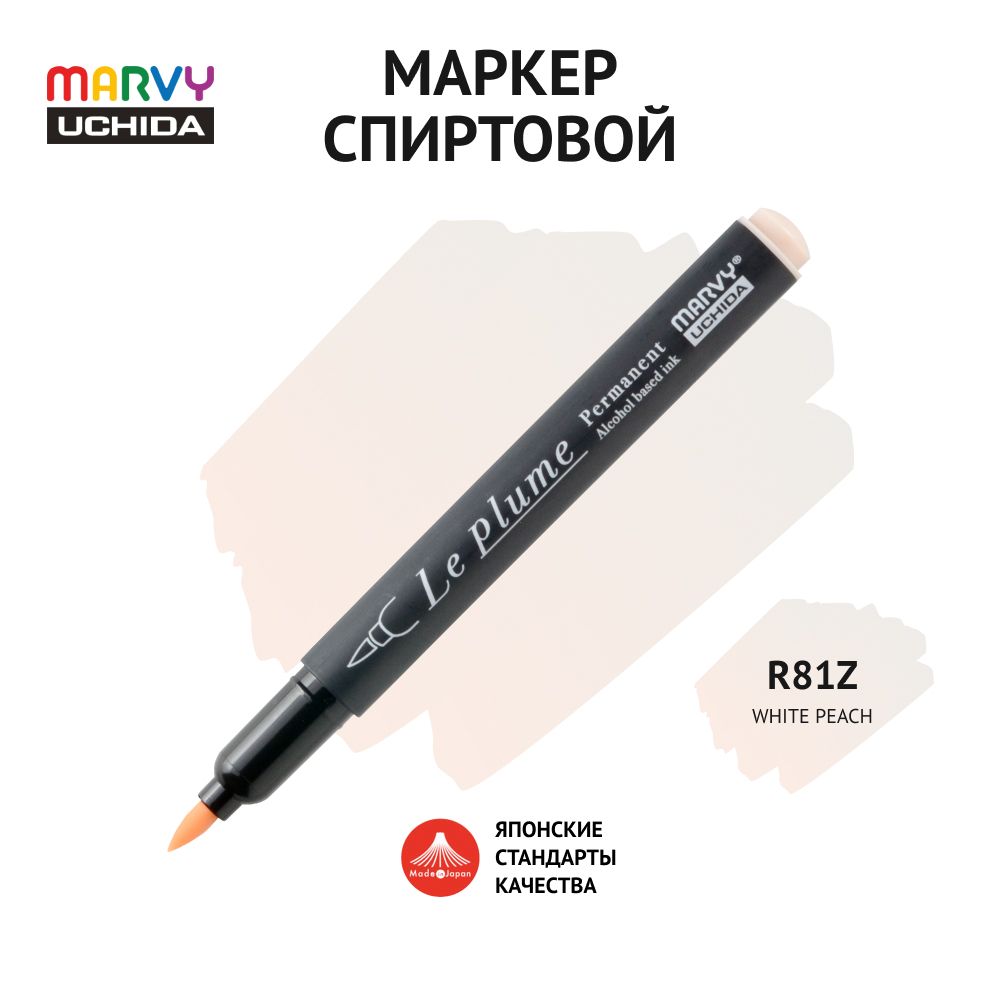 Маркер-кисть для скетчинга спиртовой Marvy Uchida белый персик MAR3000 ...