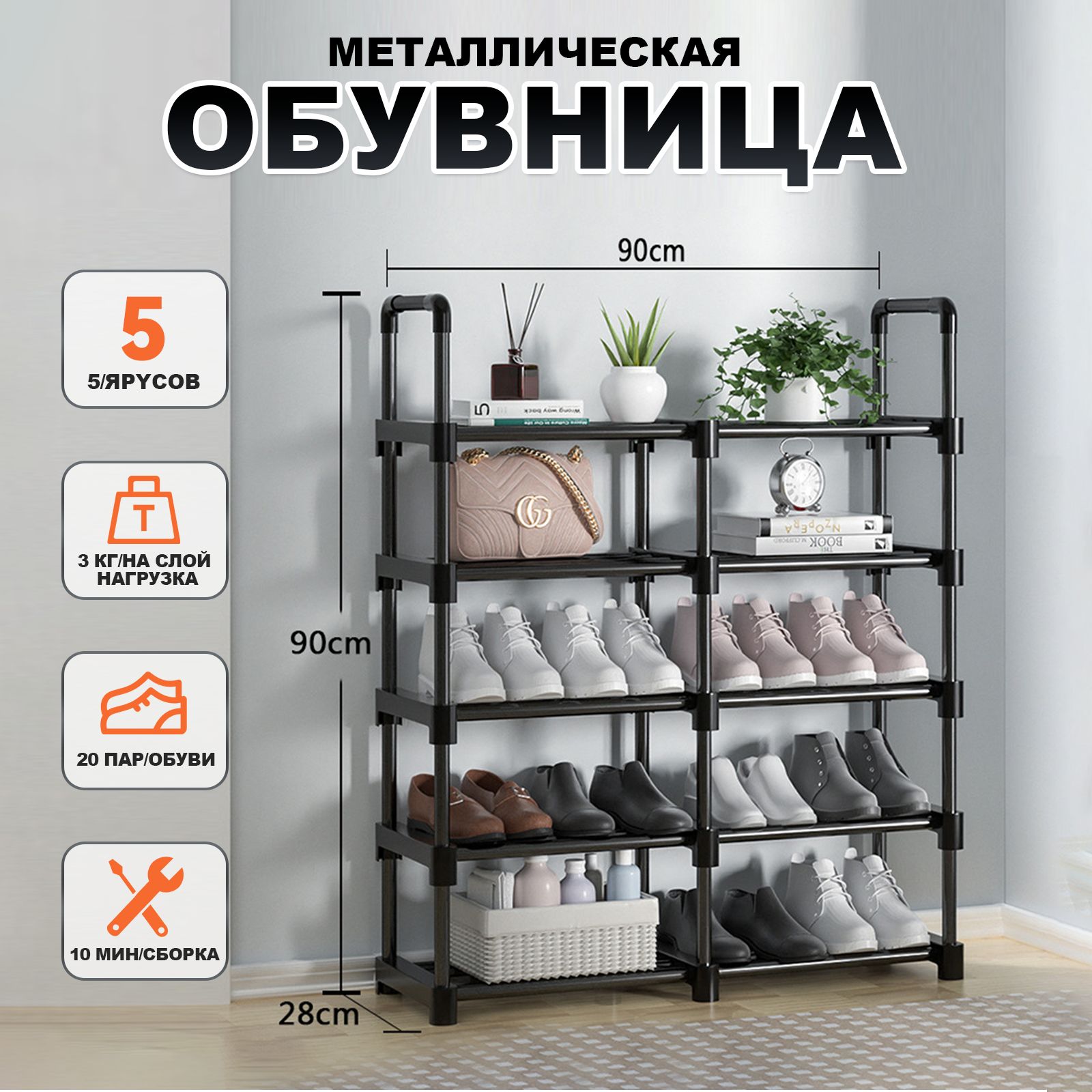Обувница B-ZJ-XJZ, ABS пластик, Металл, 90x28x90 см купить c доставкой ...