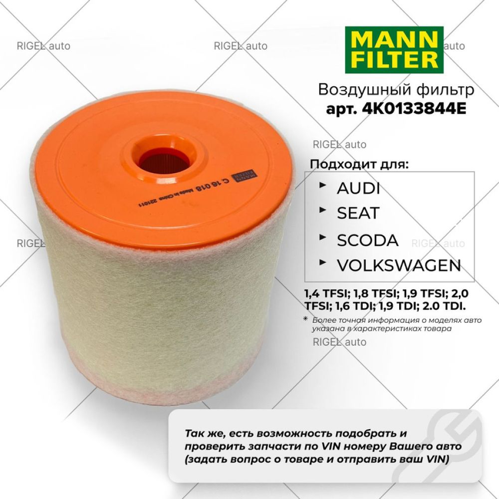 Воздушный фильтр MANN-FILTER 4K0133844E / C16018 для AUDI , SKODA ...
