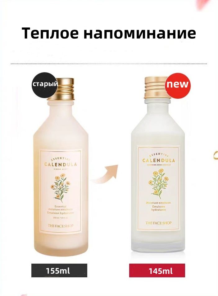 Эмульсия для лица The Face Shop Calendula Essential Moisture Emulsion ...