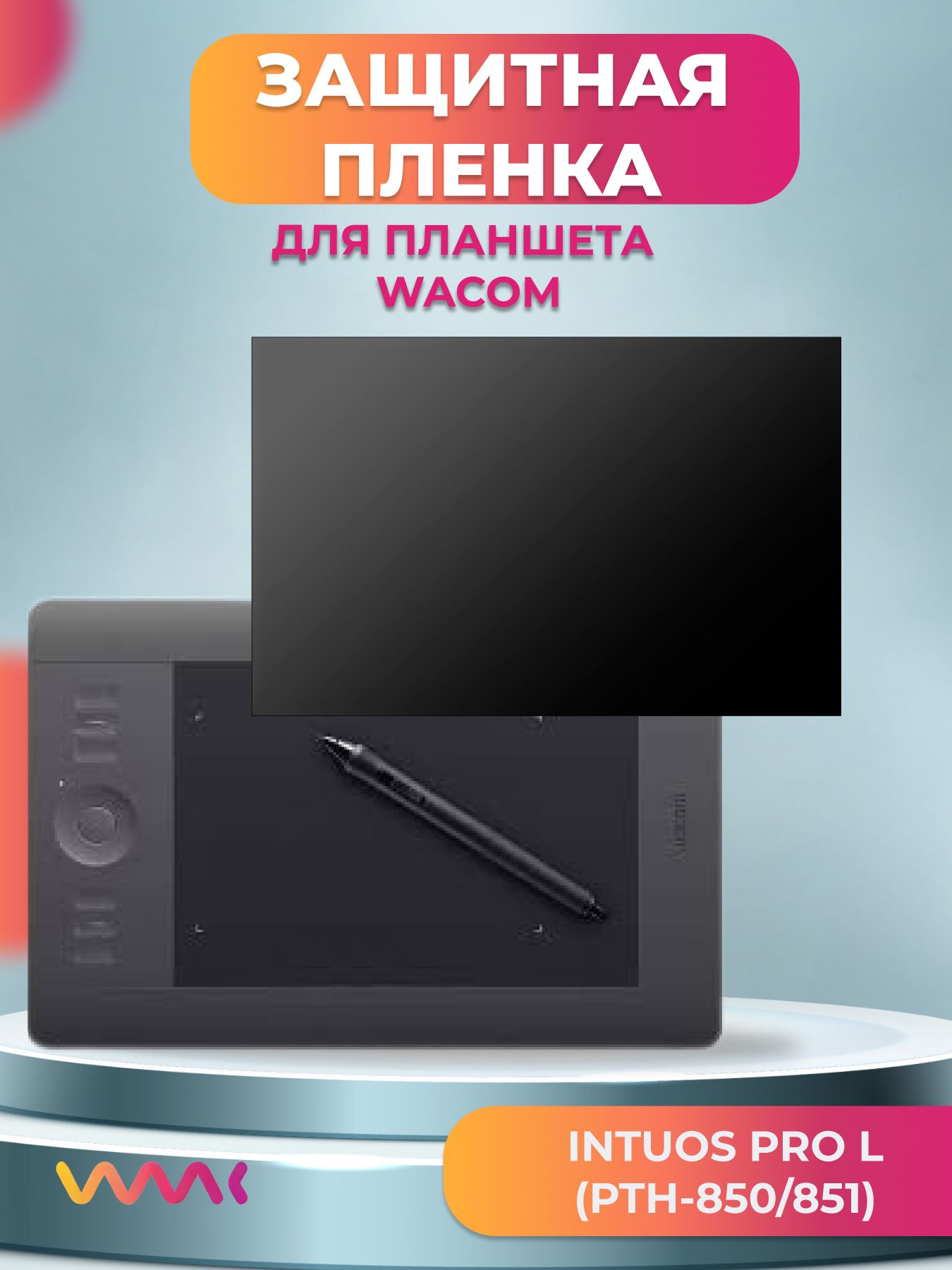 Защитная пленка для WACOM Intuos Pro L PTH-850/851 купить на OZON по ...