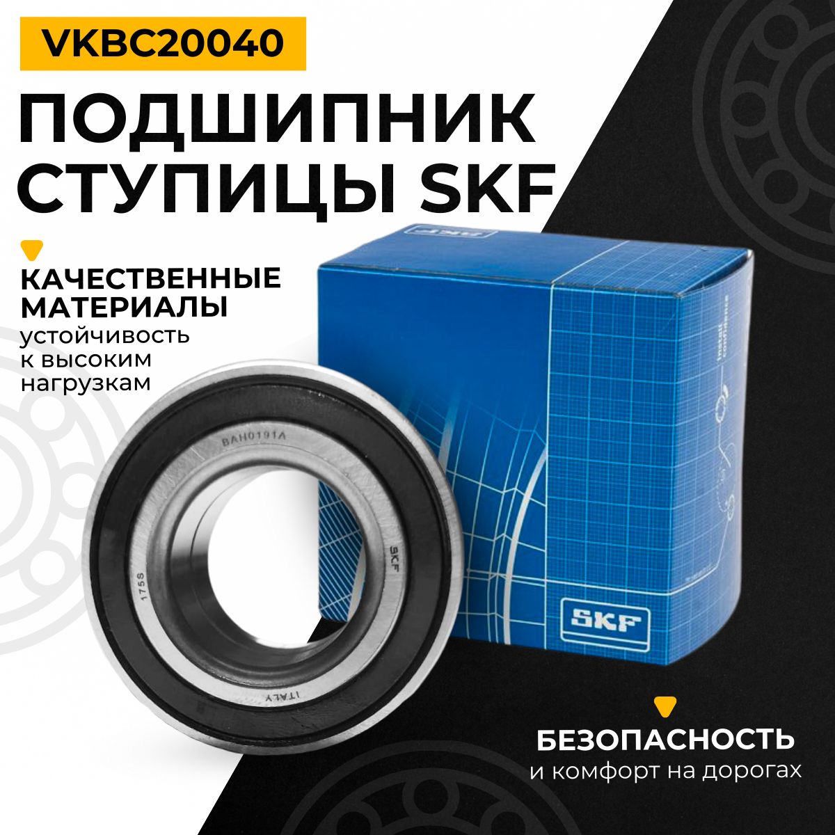SKF Подшипник ступицы, арт. VKBC20040 купить на OZON по низкой цене ...