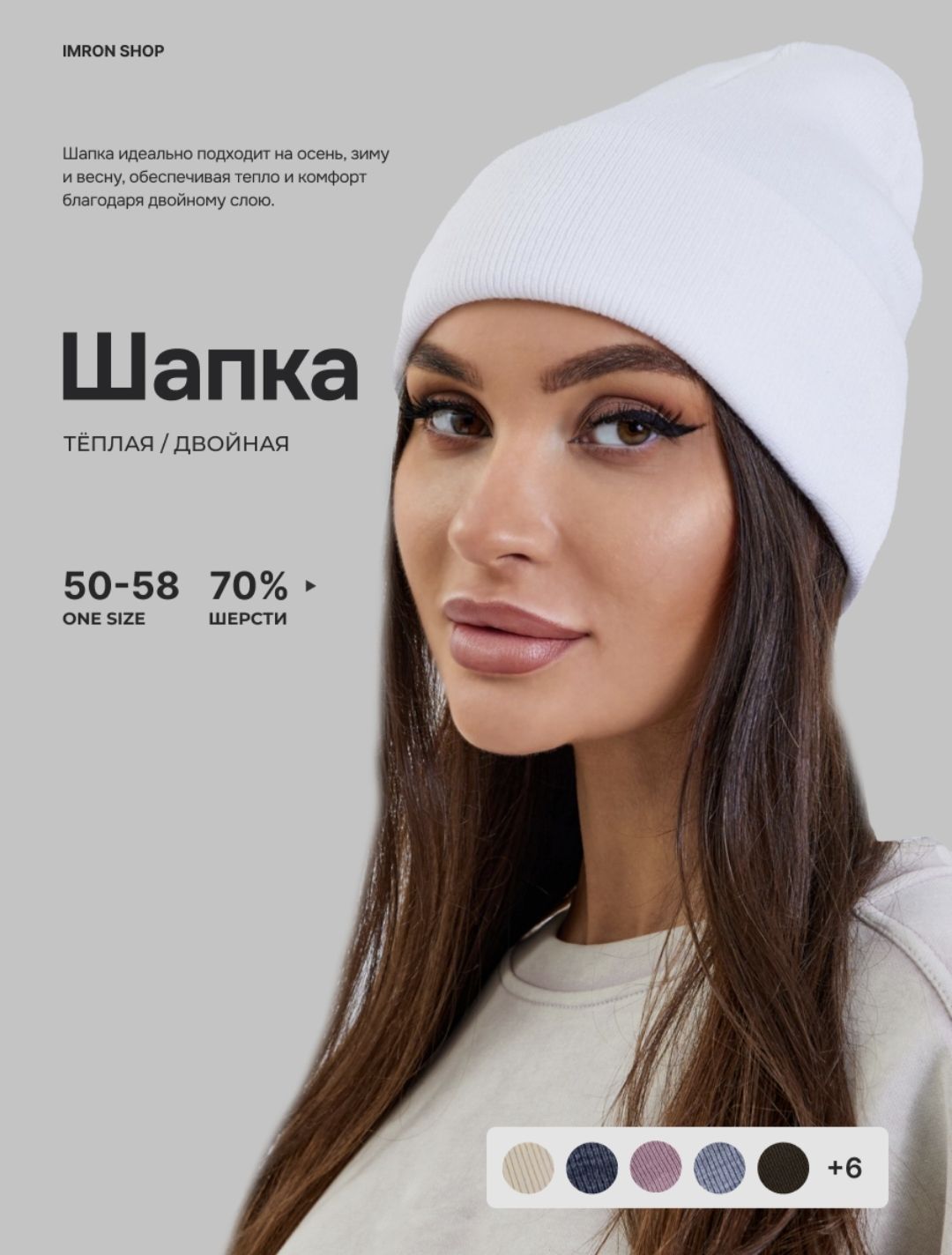 Шапка IMRON SHOP купить на OZON по низкой цене (1656118442)
