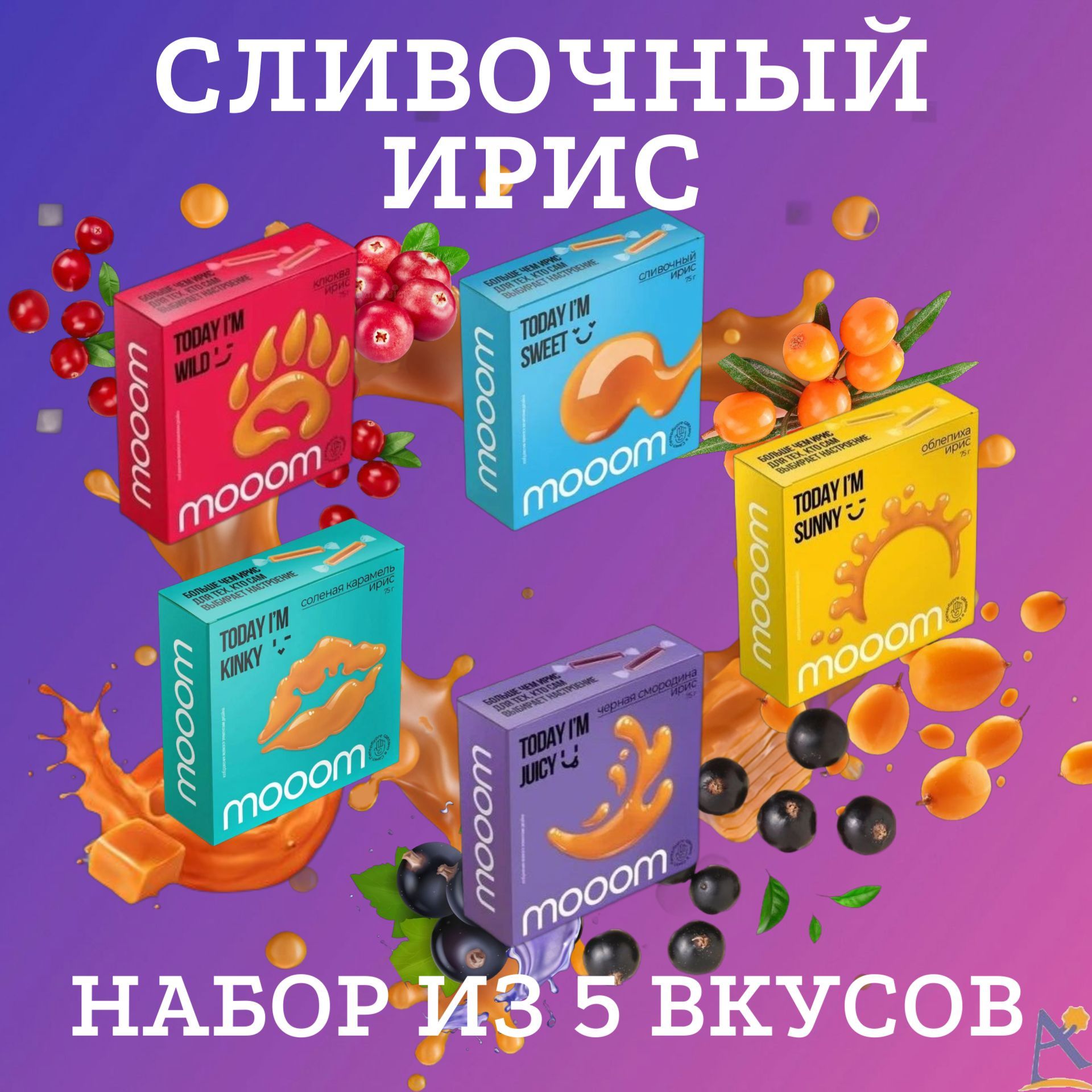 Конфеты Ирис MOOOM жевательные 5 ВКУСОВ 5 уп*75 г купить на OZON по ...