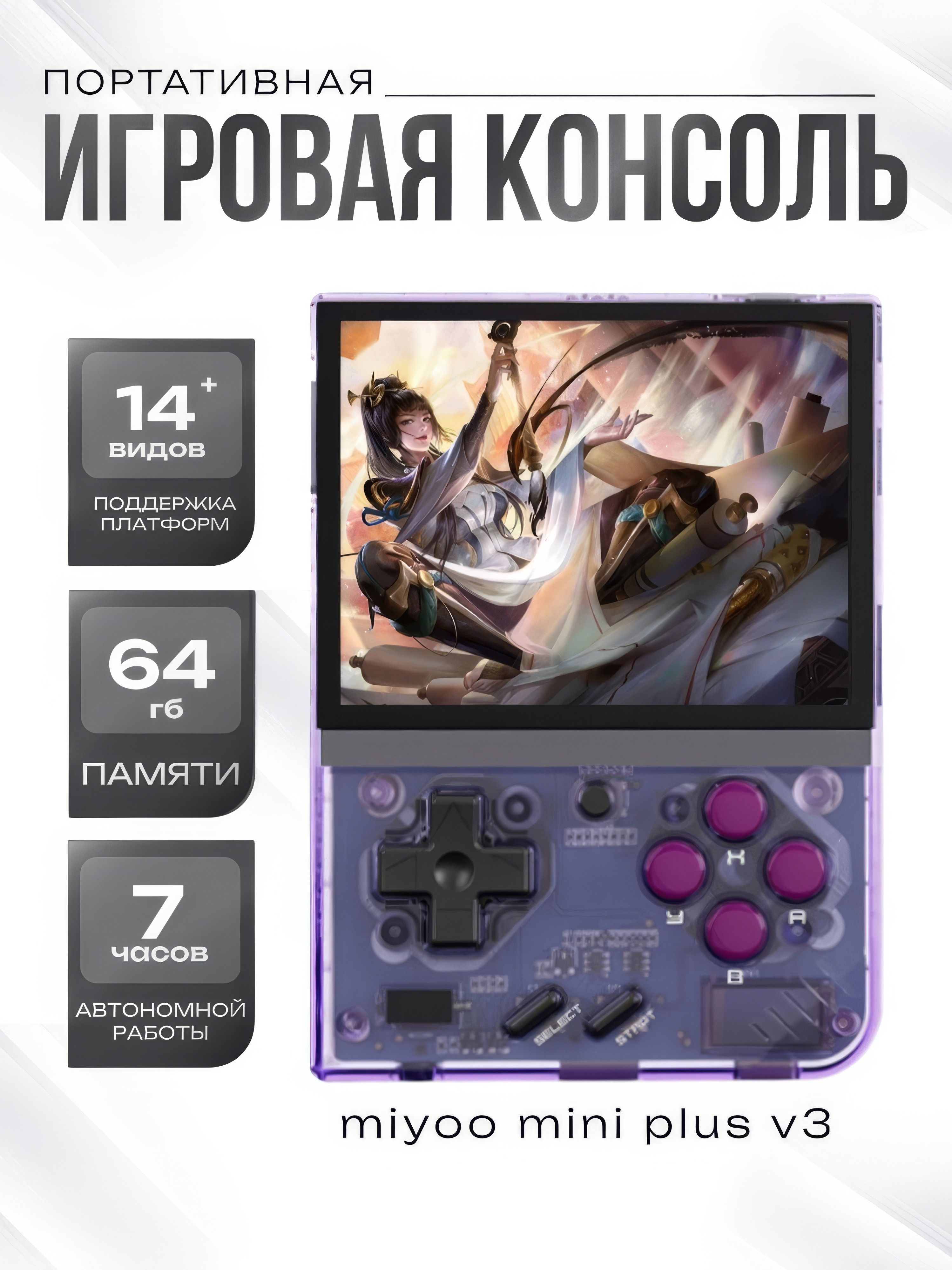 Портативная игровая консоль в стиле ретро MIYOO Mini Plus 64 GB Crystal ...