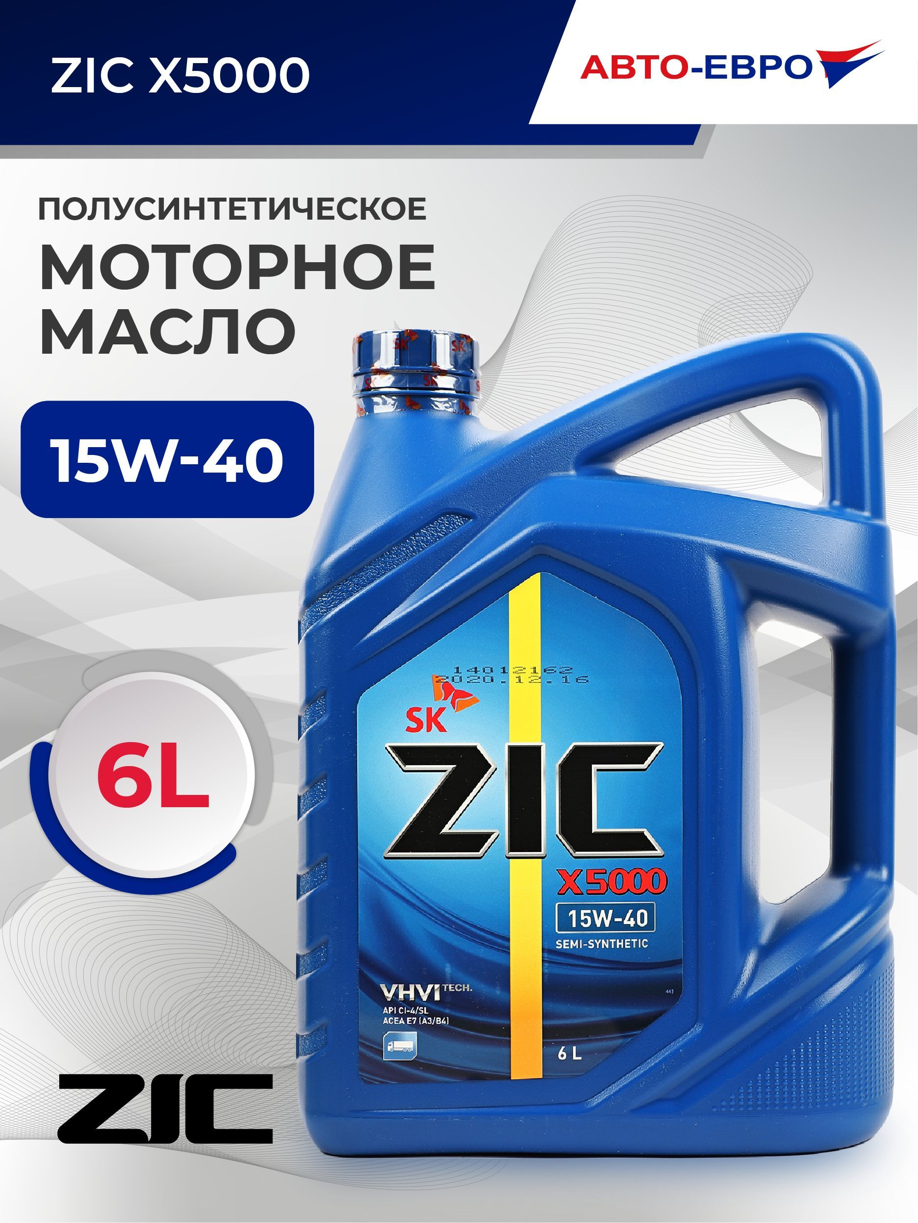 Масло моторное ZIC X5000 15W-40 Полусинтетическое 6 л 172604 купить c ...