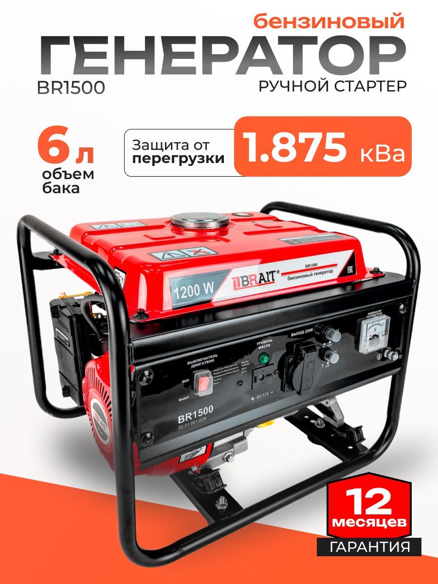 Генератор бензиновый BR-1500 1,5 кВт купить на OZON по низкой цене ...