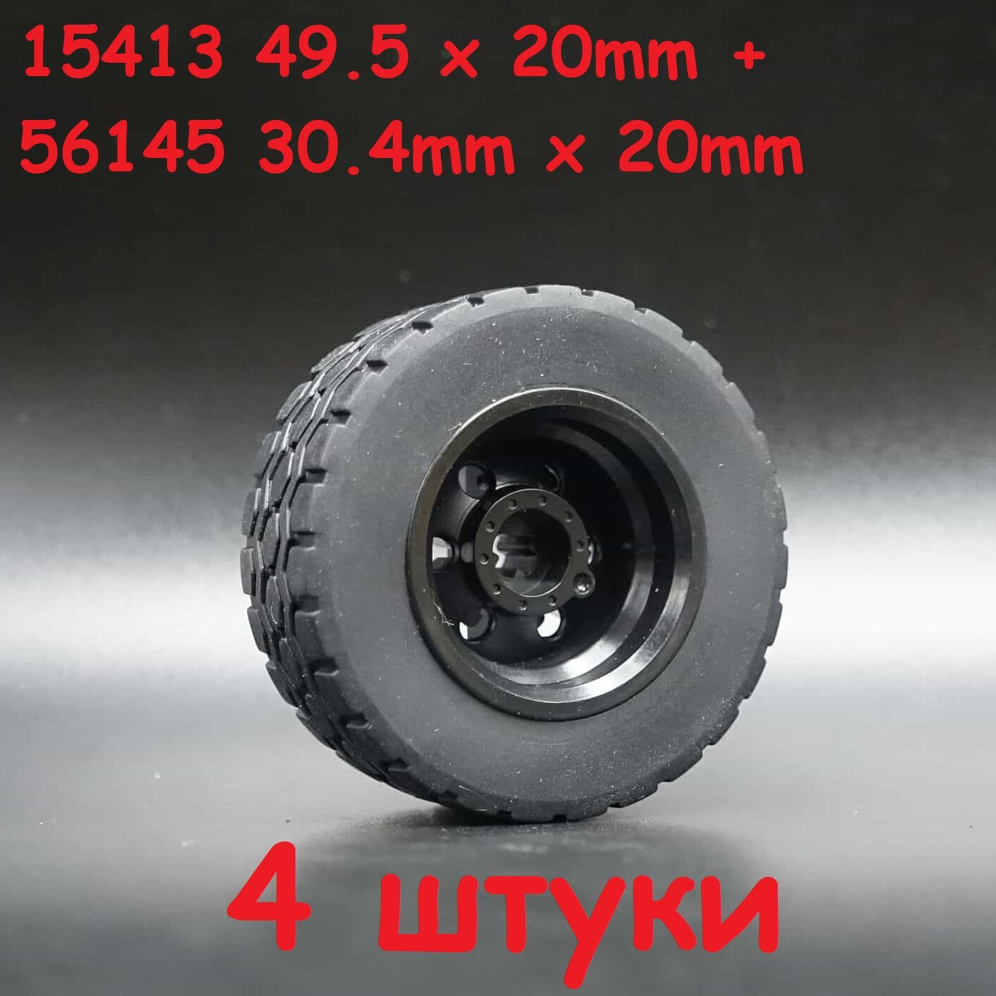 Диск с покрышкой, колесо Technic 15413 Tire 49.5 x 20mm + 56145 Wheel ...