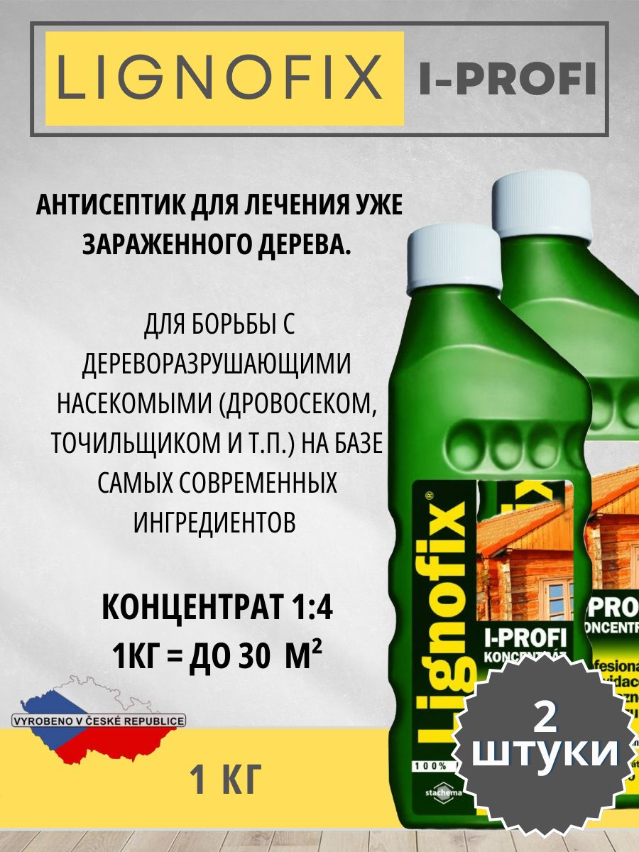 Lignofix Антисептик I-Profi, концентрат, защита древесины от жуков и ...