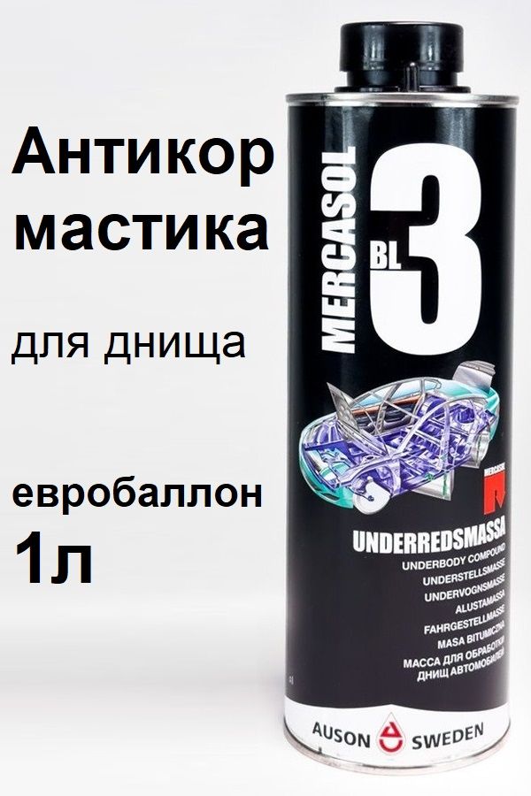 Mercasol 3 Антикоррозионное покрытие для днища евробаллон 1л купить на ...