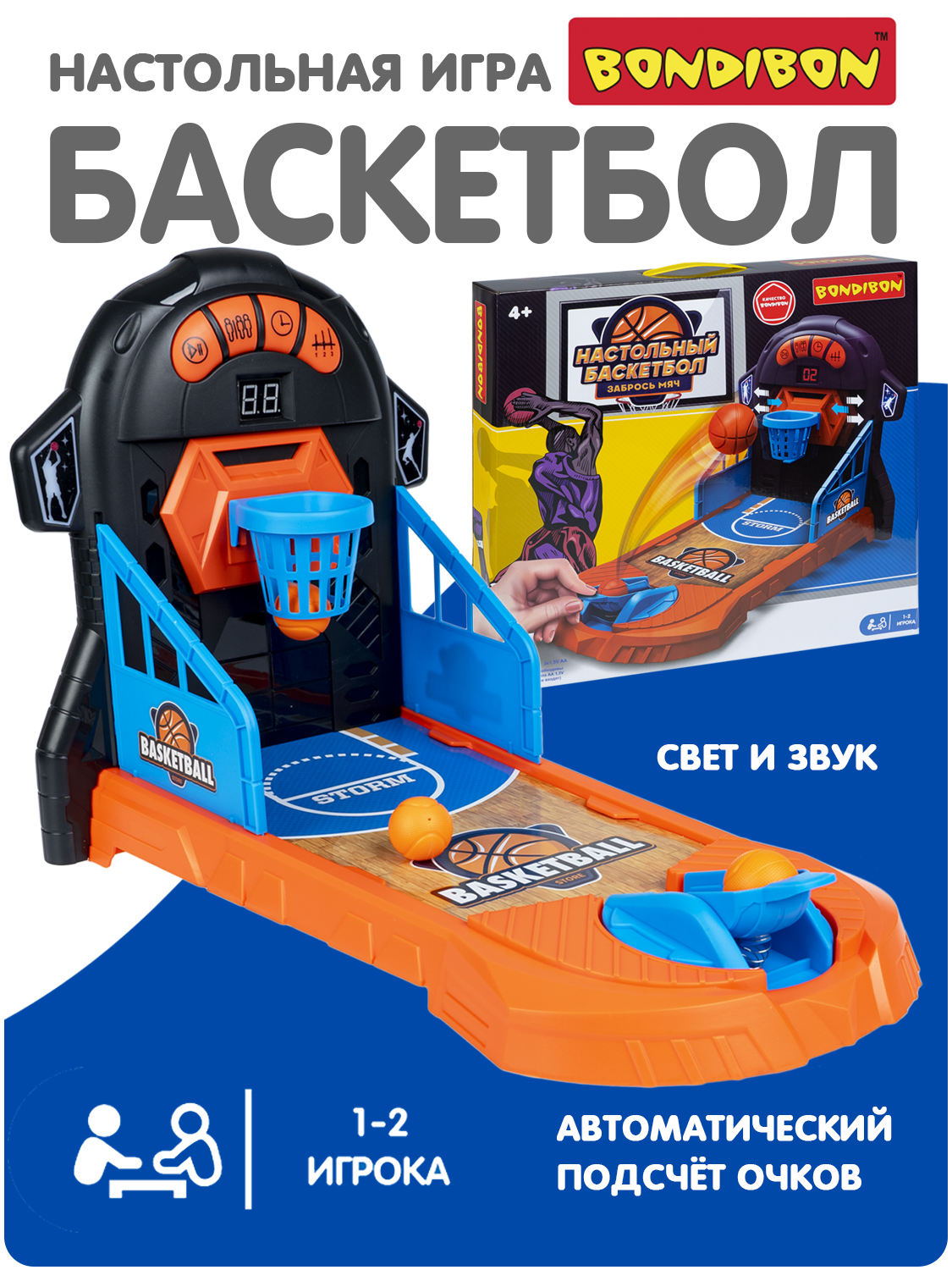 Спортивная настольная игра баскетбол Забрось мяч Bondibon ...