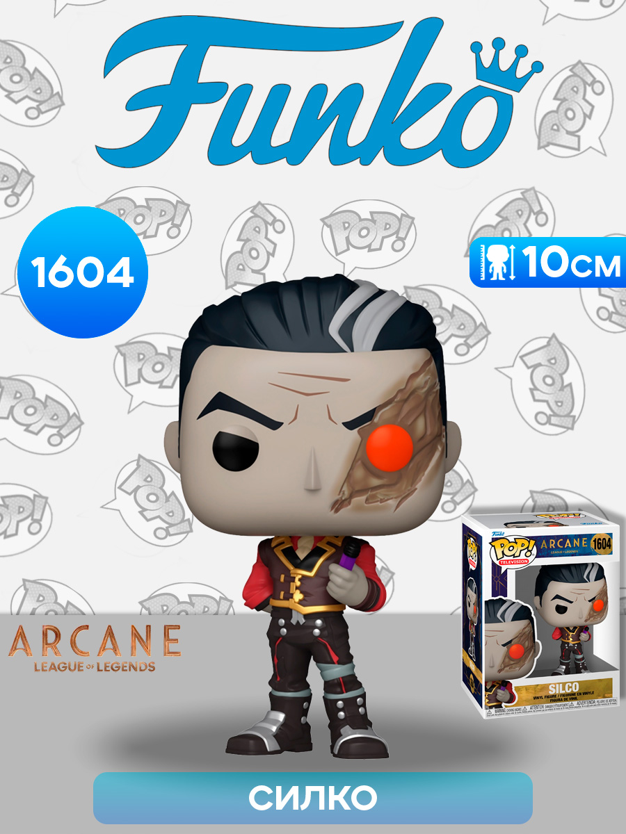 Фигурка Funko POP! TV Arcane League of Legends Silco (1604) 75650 ...