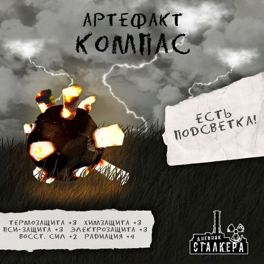 Stalker Артефакт компас купить на OZON по низкой цене (1845510941)