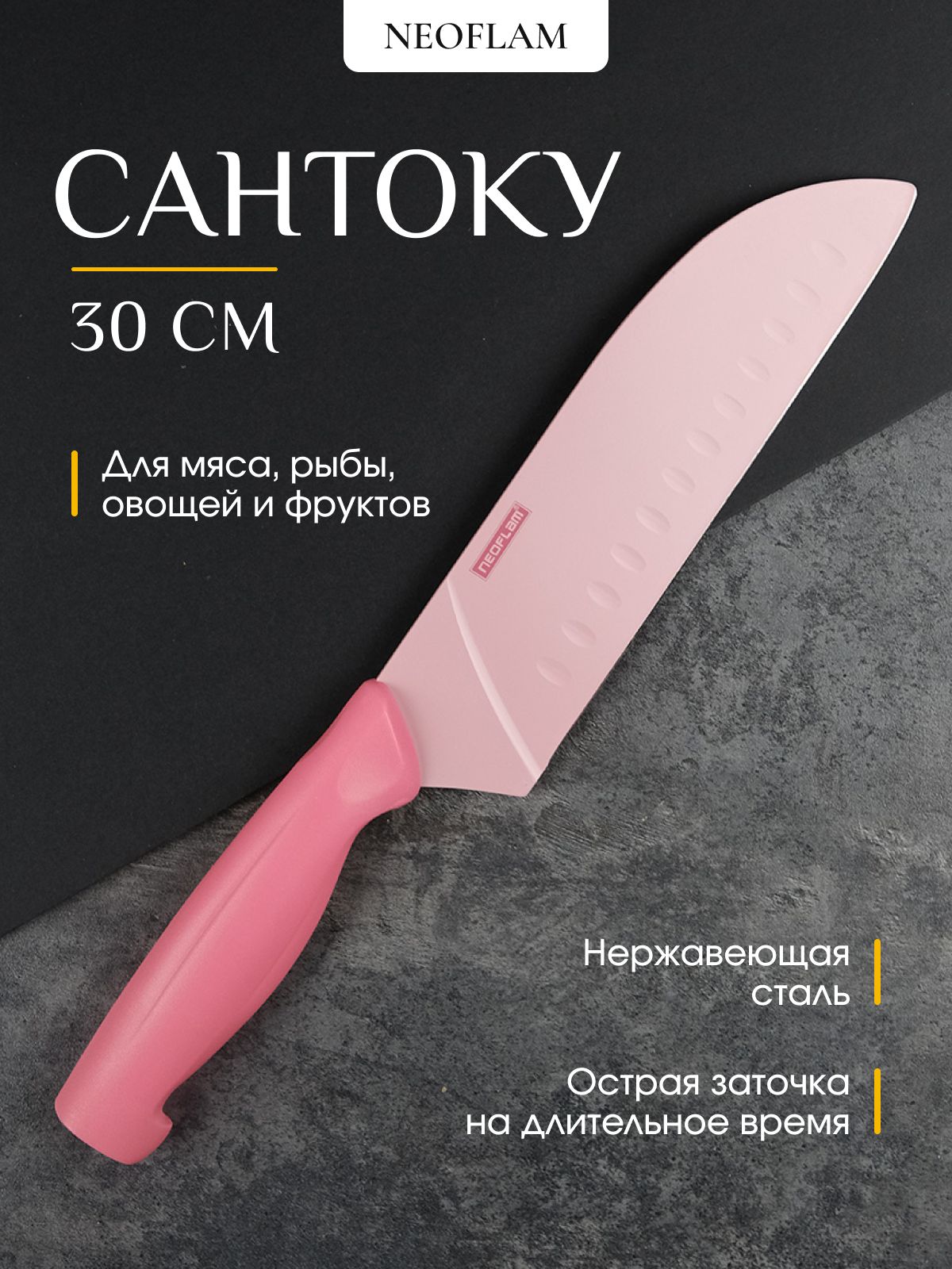 Нож Сантоку Neoflam Mukizu розовый купить c доставкой на OZON по низкой ...