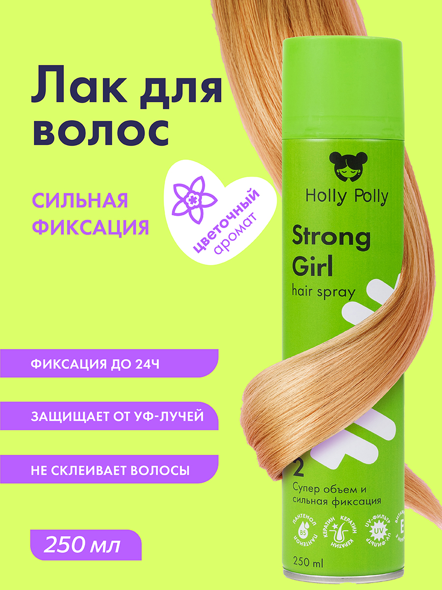 Holly Polly Лак для волос Strong Girl Супер-объем и сильная фиксация ...