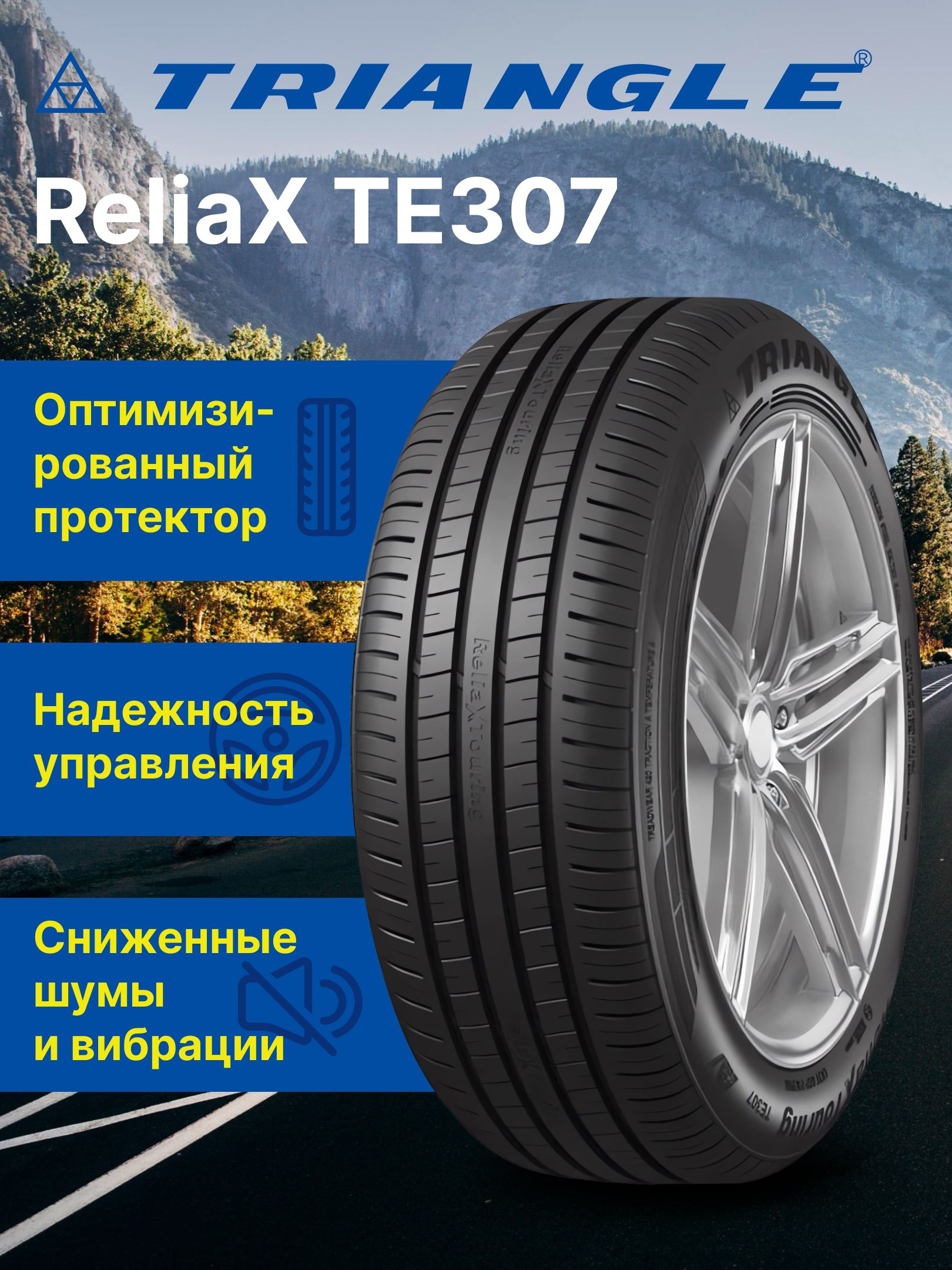 Triangle ReliaX TE307 Шины летние 185/65 R15 88H (1583116800)
