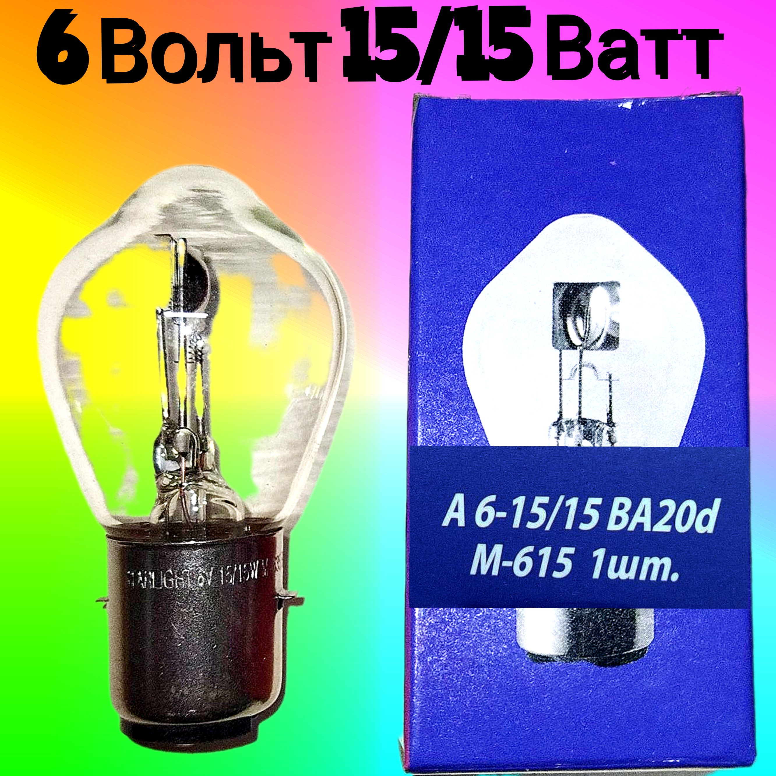 Лампа 2 шт фары 6V 15/15W Карпаты Дельта v50 v501m мопед и др ...