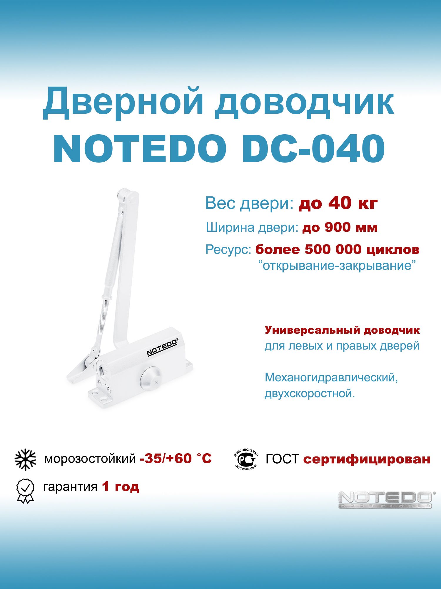 Дверной доводчик морозостойкий NOTEDO DC-040 белый купить на OZON по низкой цене (630871234)
