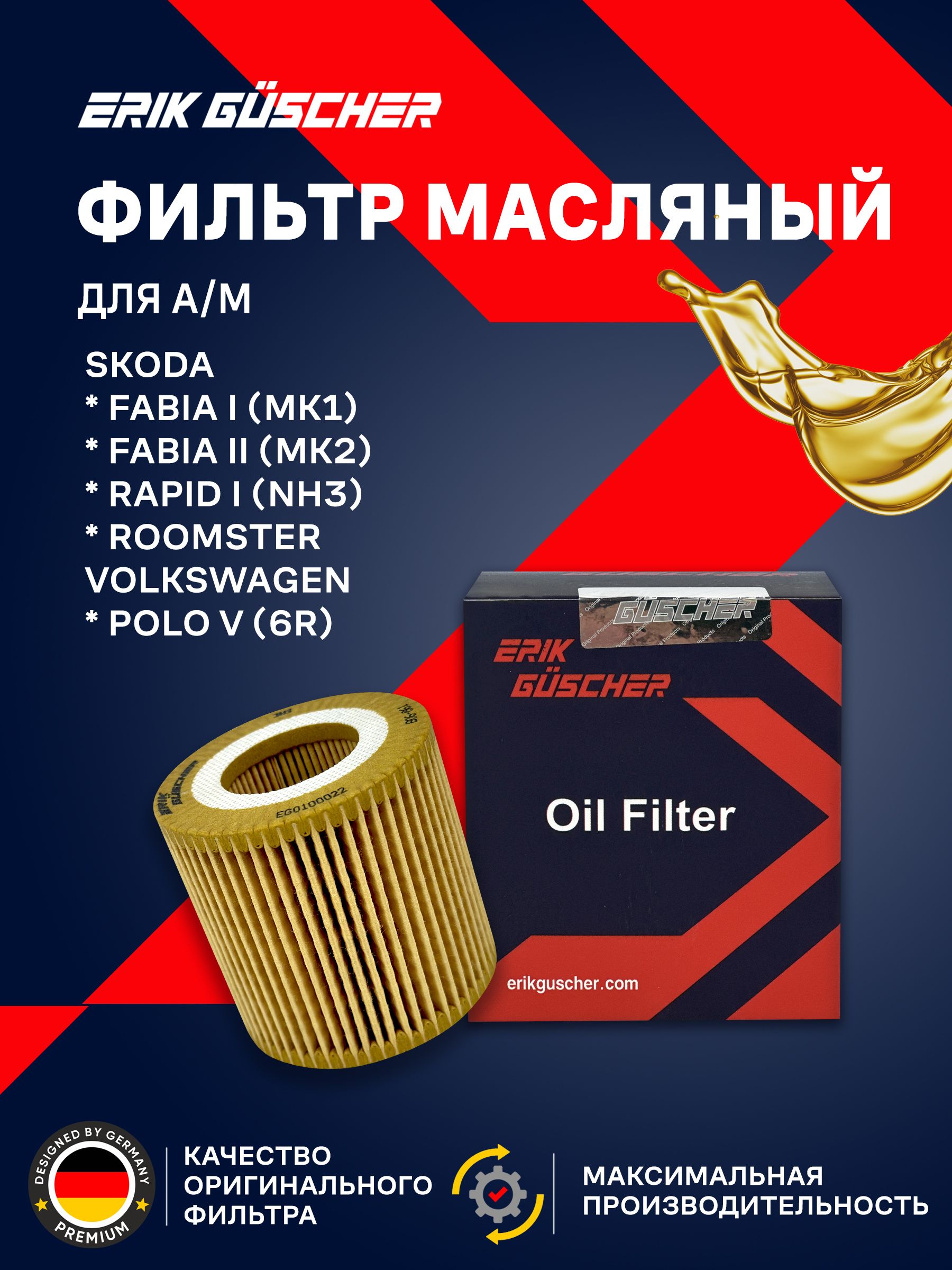 Фильтр масляный Шкода Рапид, Фабия 1.2 SKODA Fabia,Rapid, Фольксваген ...