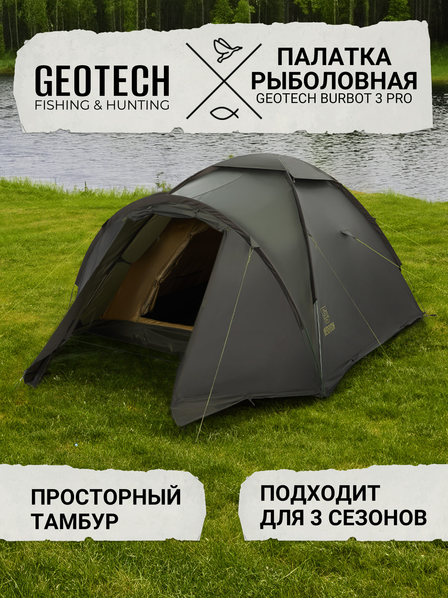 Палатка 3-местная GEOTECH 128150G2P купить c доставкой на OZON по ...