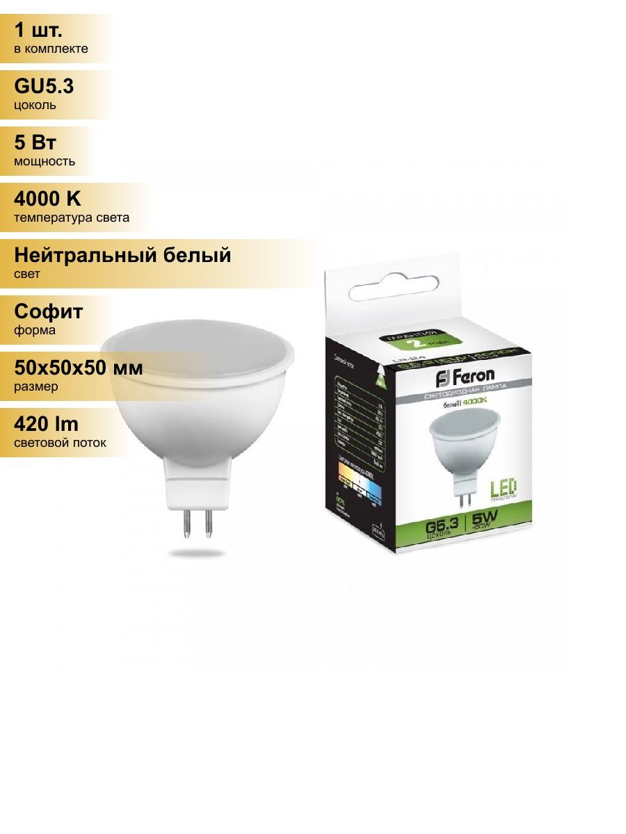 (1 шт.) Светодиодная лампочка Feron MR16 GU5.3 230V 5W(420lm) 4000K 4K ...