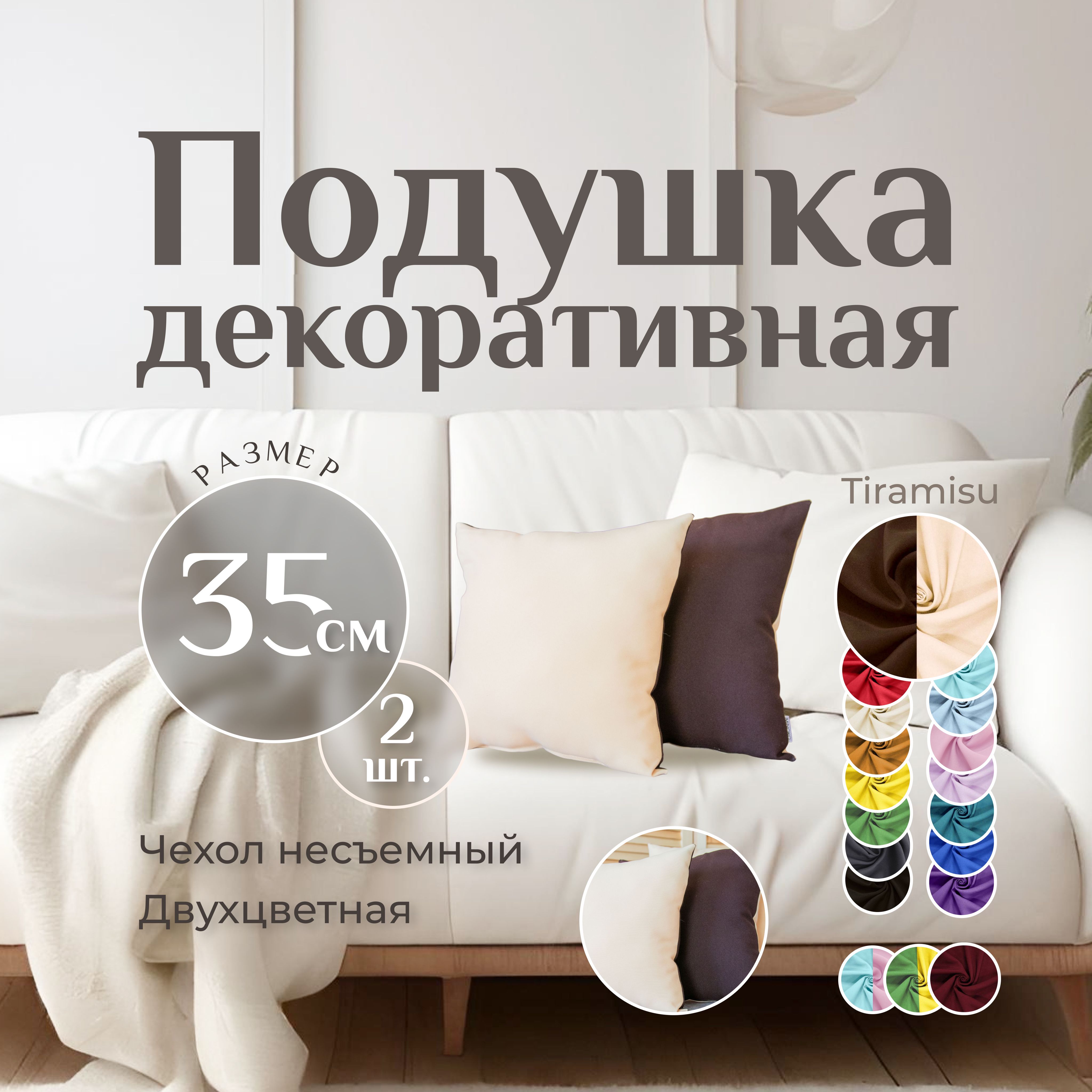 Подушка декоративная MINOKO Classic Tiramisu 35х35, набор 2шт купить на ...